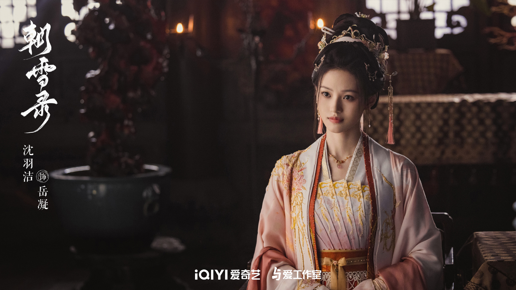 Дорама Chao Xue Lu (Записки об утреннем снеге: 朝雪录) онлайн - ДорамаТВ