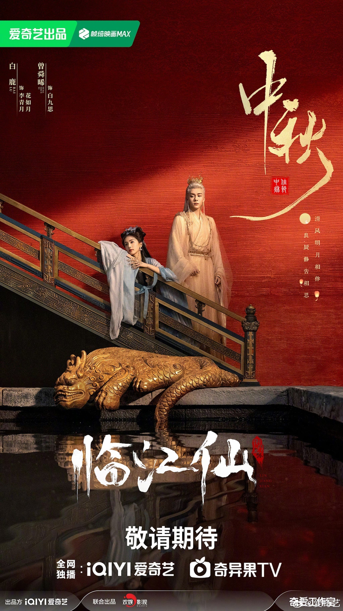 Дорама Плач бессмертной реки (Lament of the River Immortal: Lin Jiang ...