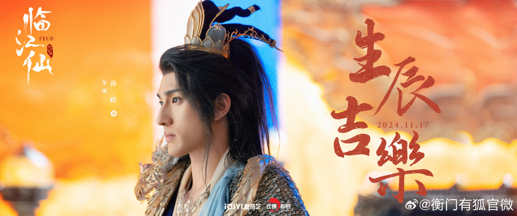 Дорама Плач бессмертной реки (Lament of the River Immortal: Lin Jiang ...