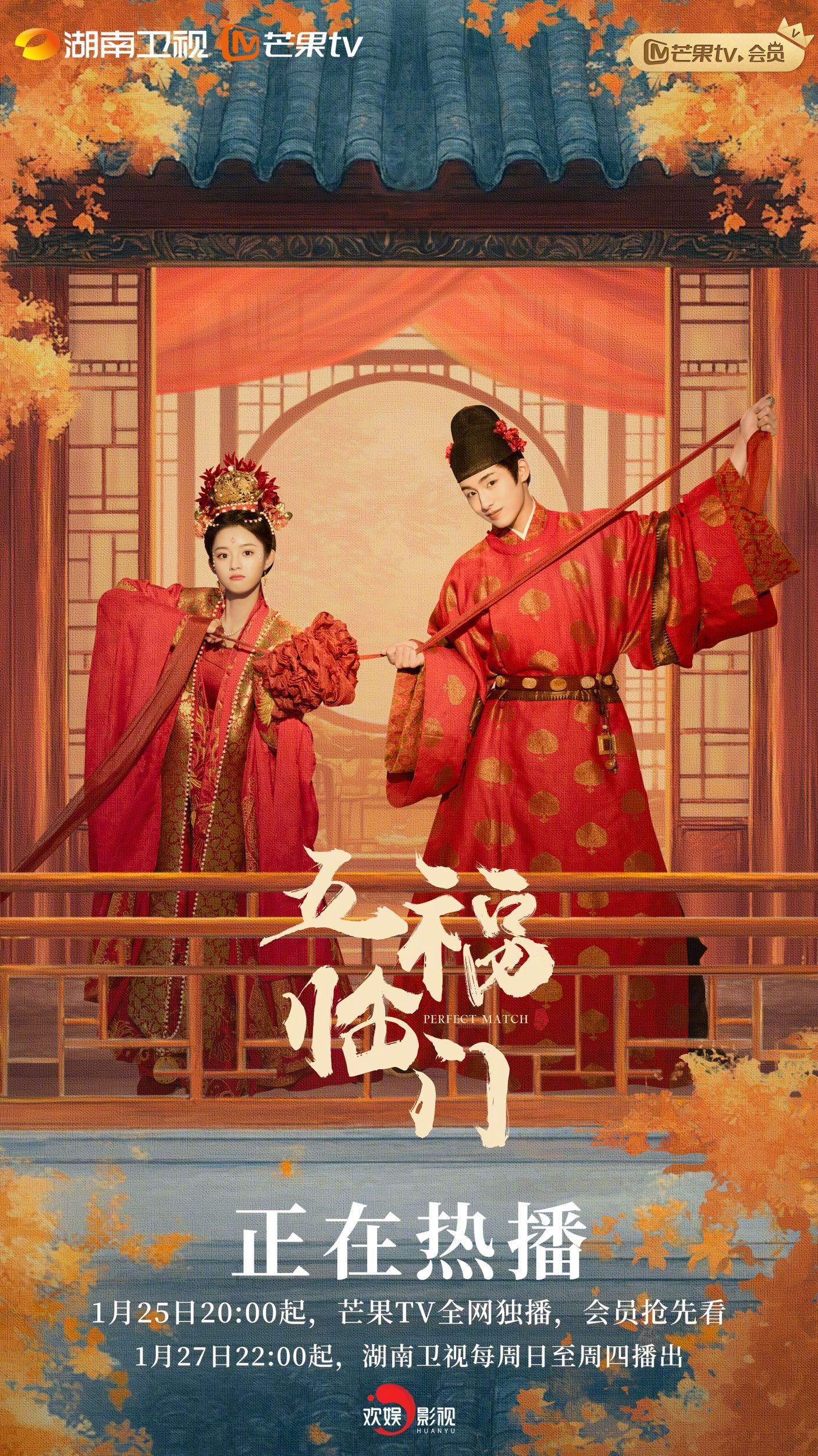 Дорама Perfect Match (Идеальное сочетание: Wu Fu Lin Men) онлайн - ДорамаТВ