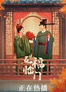 Дорама Perfect Match (Идеальное сочетание: Wu Fu Lin Men) онлайн - ДорамаТВ