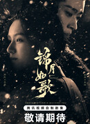 Дорама Legend of the Female General (Легенда о женщине-генерале: Jin Yue Ru Ge) онлайн - ДорамаТВ