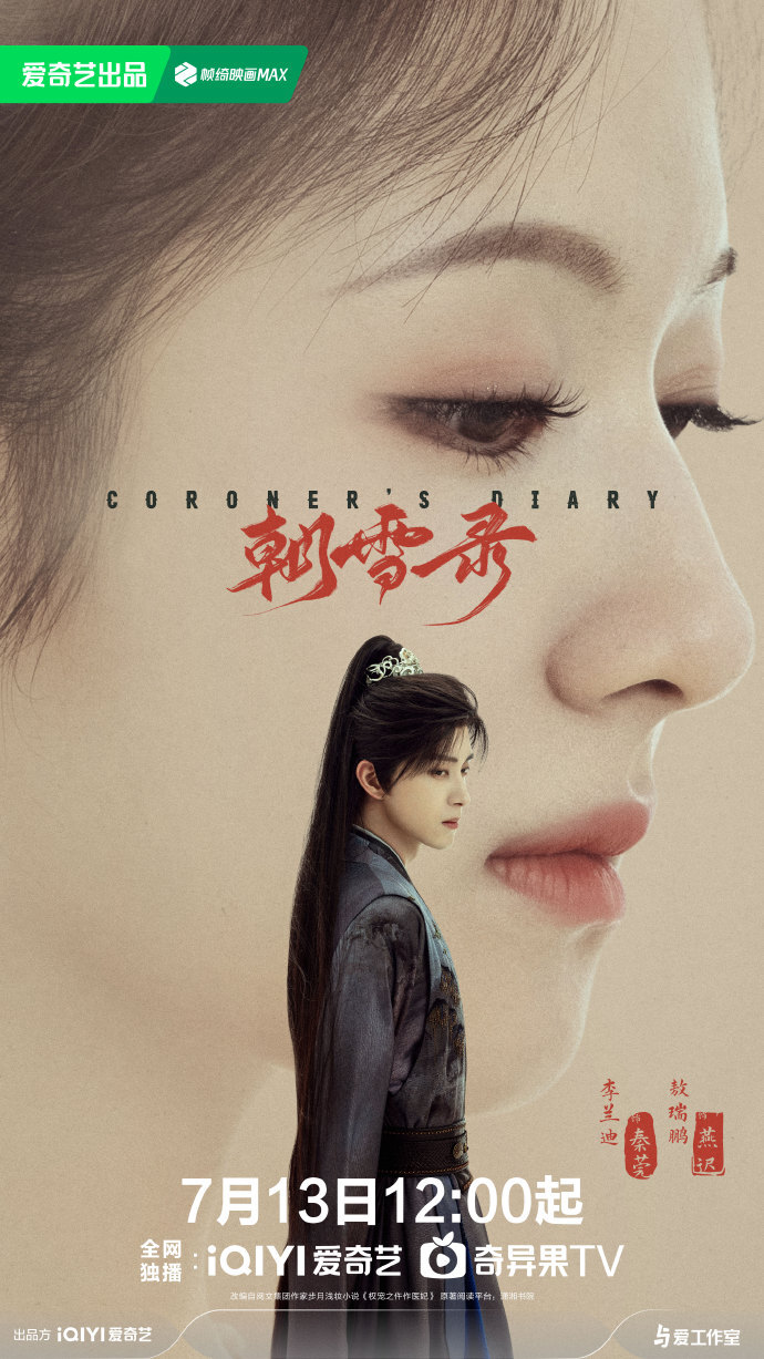 Дорама Chao Xue Lu (Записки об утреннем снеге: 朝雪录) онлайн - ДорамаТВ