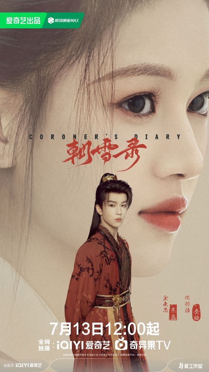 Дорама Chao Xue Lu (Записки об утреннем снеге: 朝雪录) онлайн - ДорамаТВ