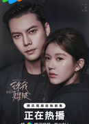 Дорама Love's Ambition (Амбиции любви: Xu Wo Yao Yan) онлайн - ДорамаТВ